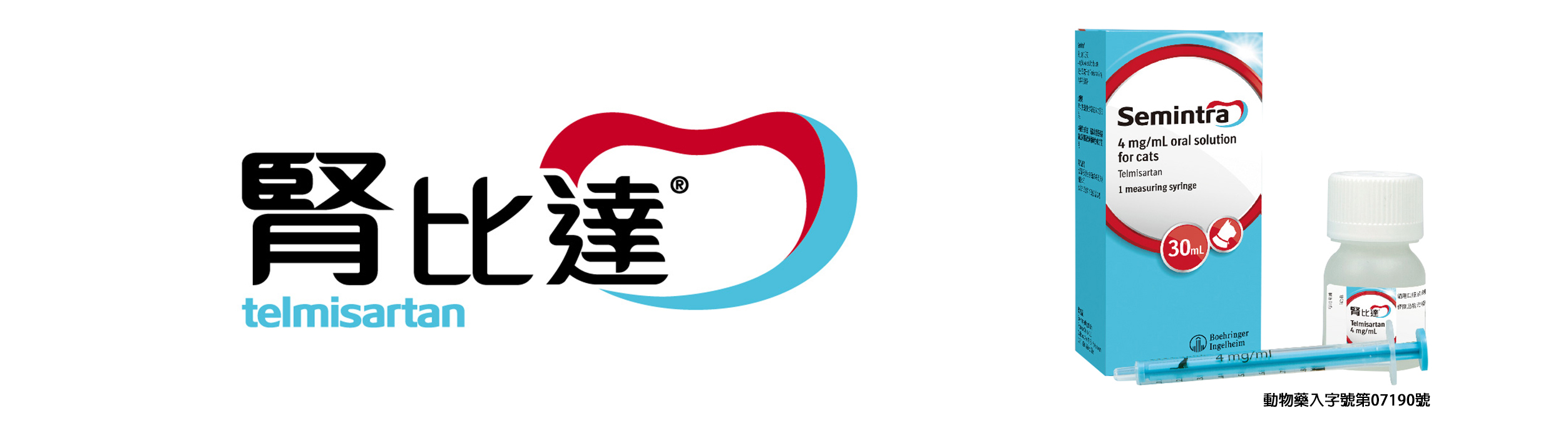 Semintra® 腎比達® | Boehringer Ingelheim TW